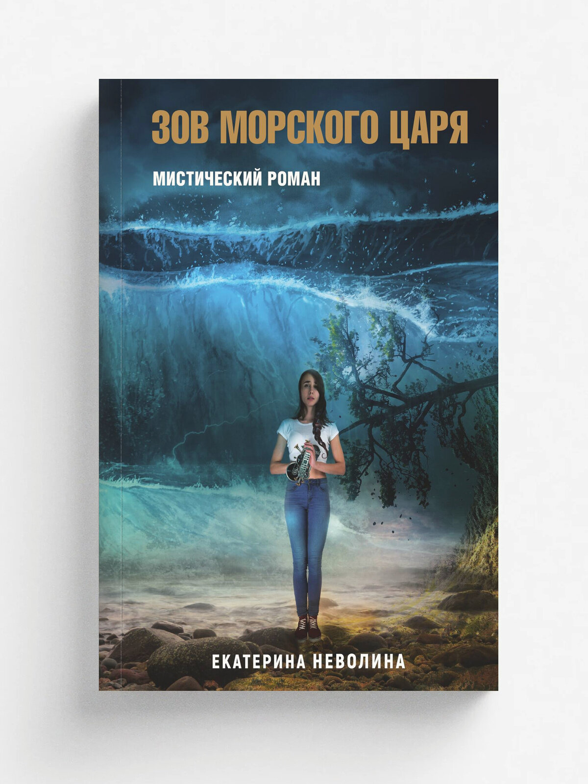 Похитители древностей. Зов Морского царя