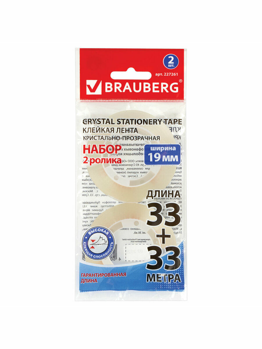 Клейкая лента канцелярская прозрачная односторонняя 19 мм х 33 м Кристальные, Brauberg, 2 шт, европодвес, 227261