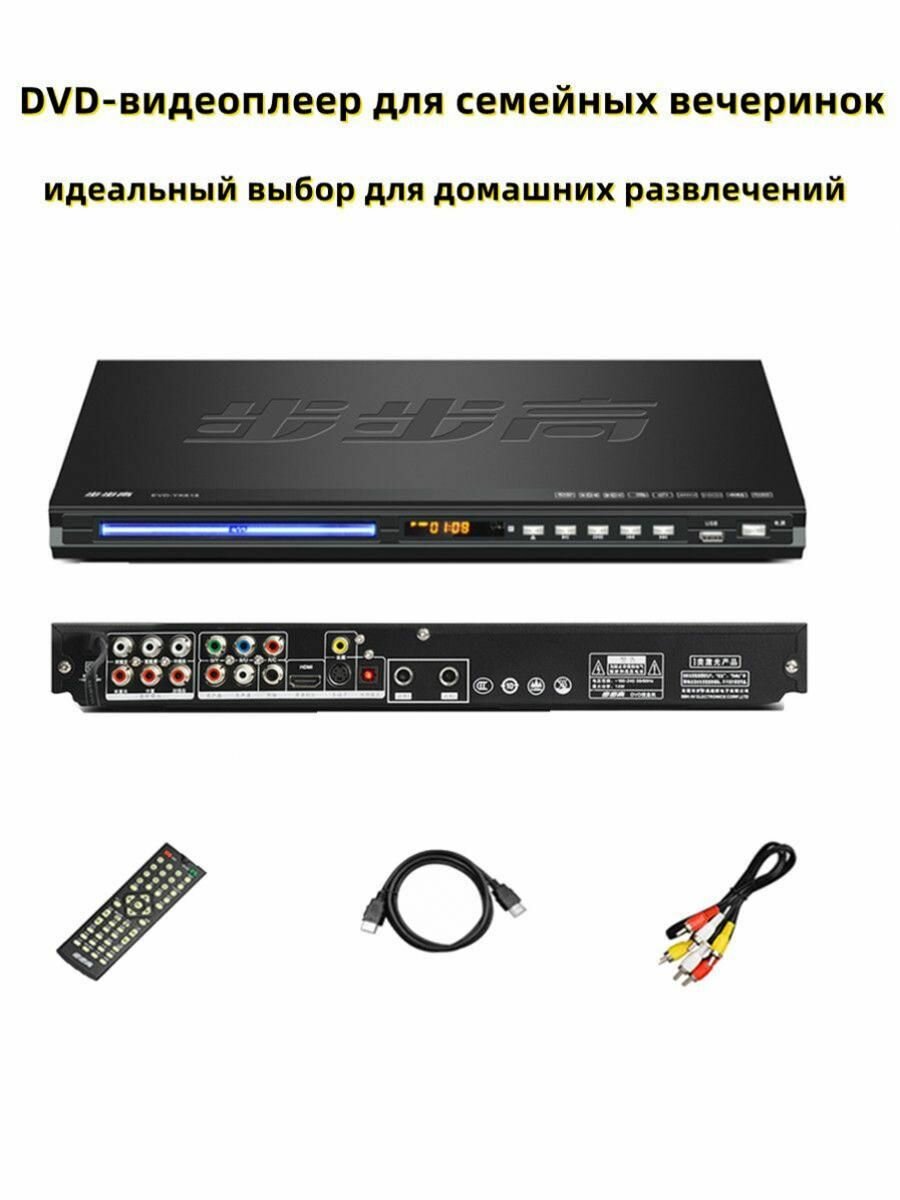 DVD-видеоплеер для семейных вечеринок, HD618K, с кабелем HDMI, подключаемый к телевизору/компьютеру, видеоплеер с памятью для отключения питания, воспроизведение через USB-интерфейс