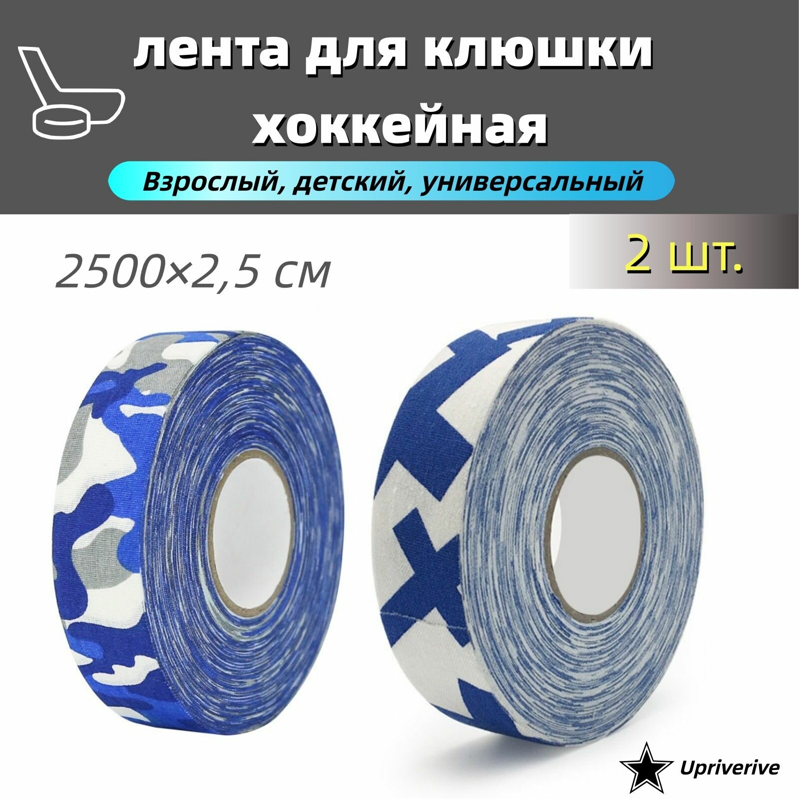 Хоккейная лента для клюшки, обмотка для клюшки, грип лента хоккейная,2 шт.