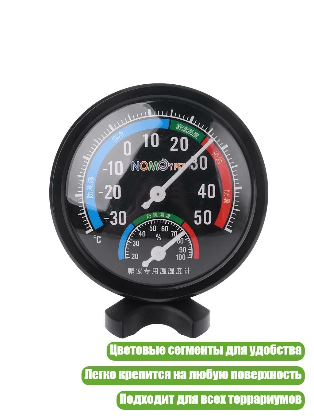 Термометр и гигрометр для террариума, Мульти