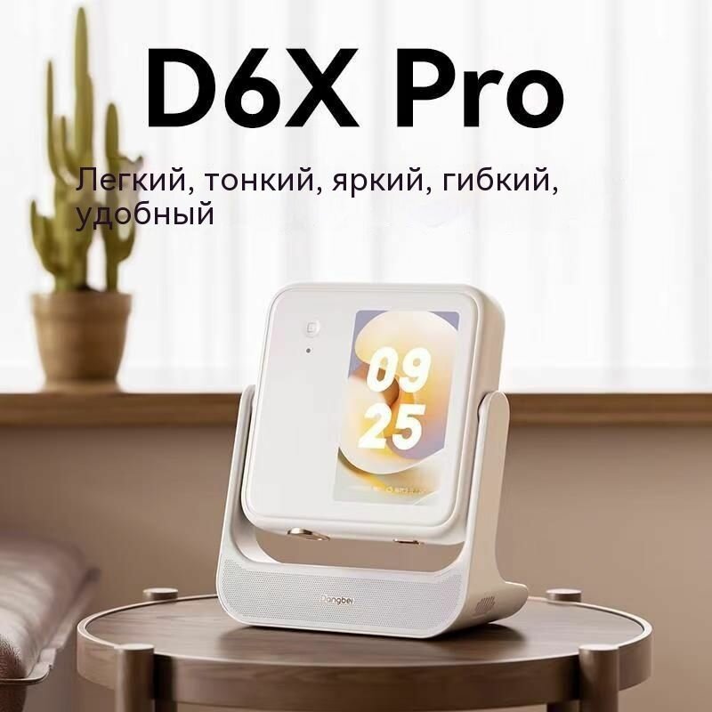 Проектор Dangbei D6X Pro, DLP, белый