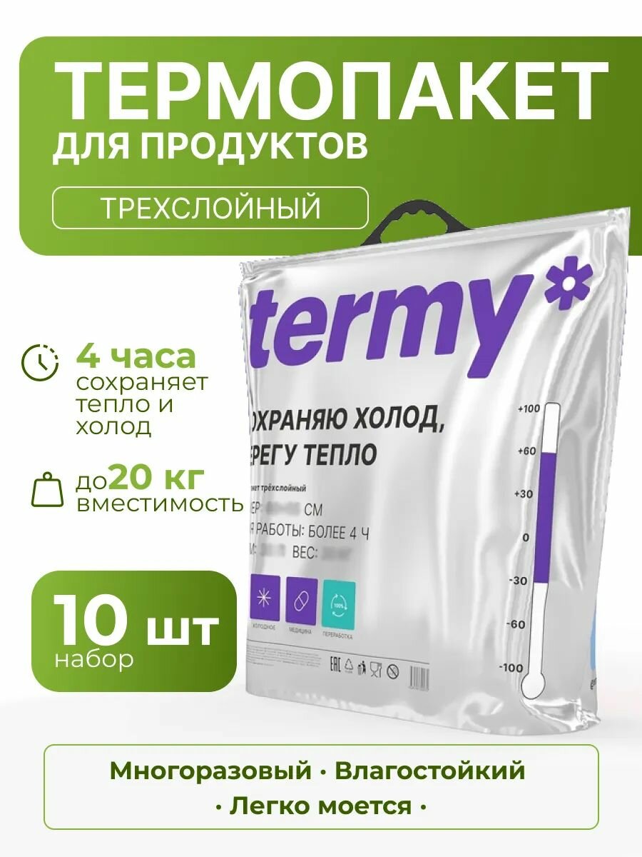 Термопакет для продуктов многоразовый, 33 л