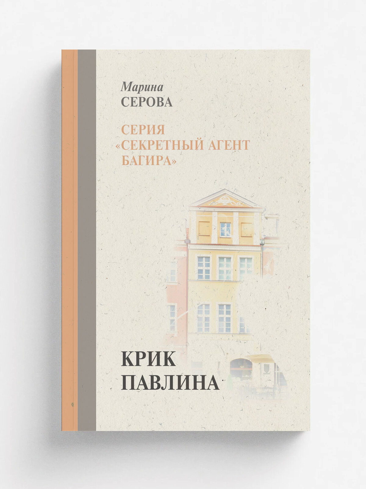 Крик павлина