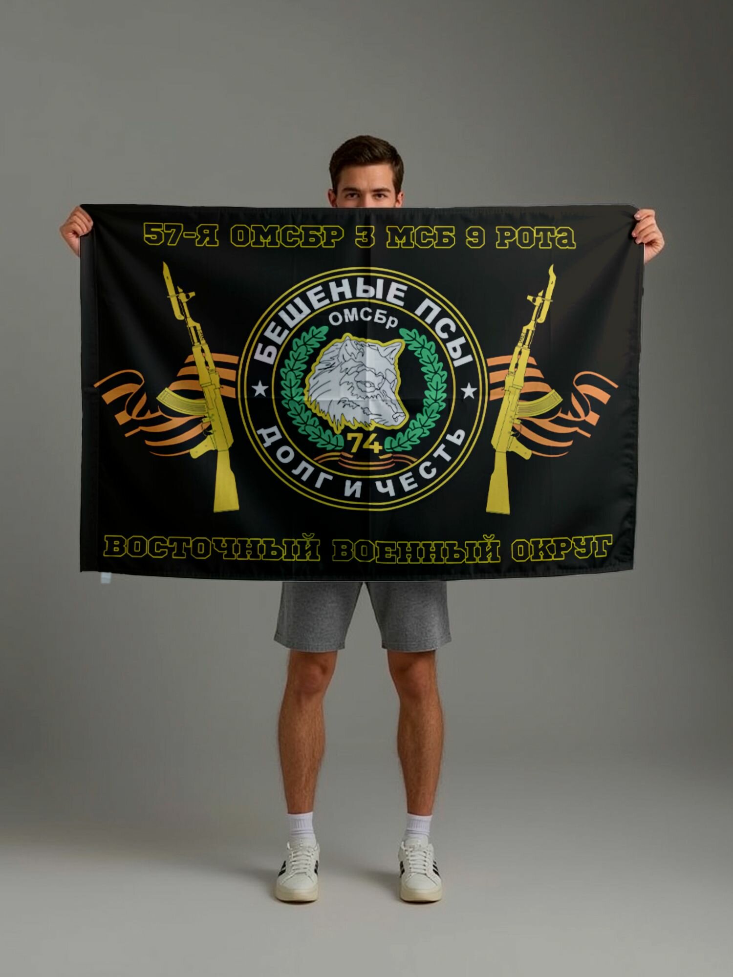 Флаг 57-я омсбр 3 мсб 9 рота, 90х135 см на шёлке для ручного древка