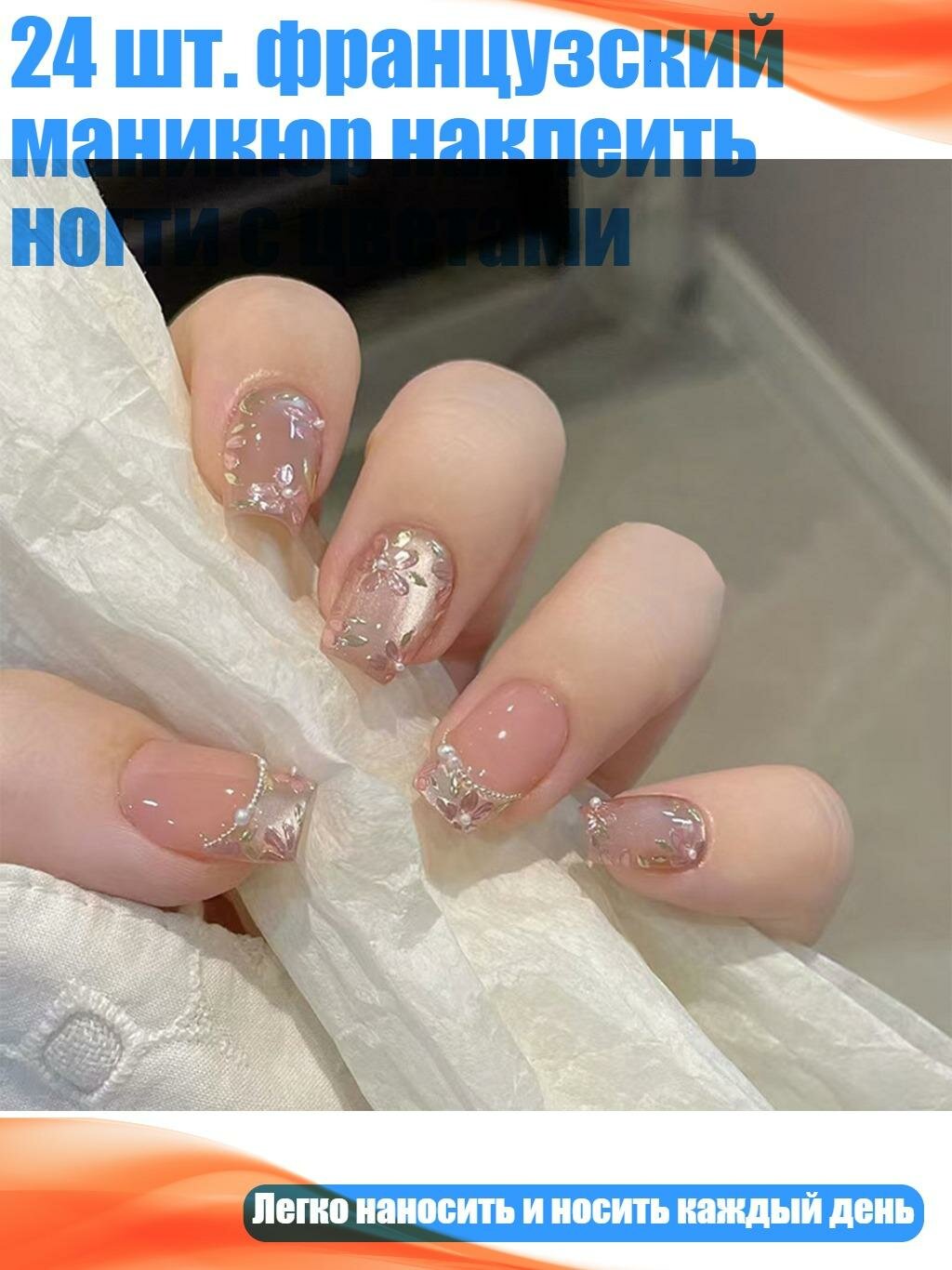 24 шт. французский маникюр наклеить ногти с цветами