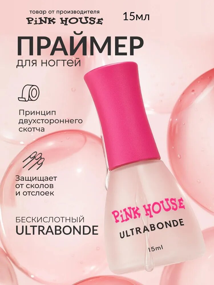 PiNK HOUSE Бондер для ногтей, ультрабонд бондекс ULTRABONDE, сверхстойкий, профессиональный, для маникюра и педикюра 15мл