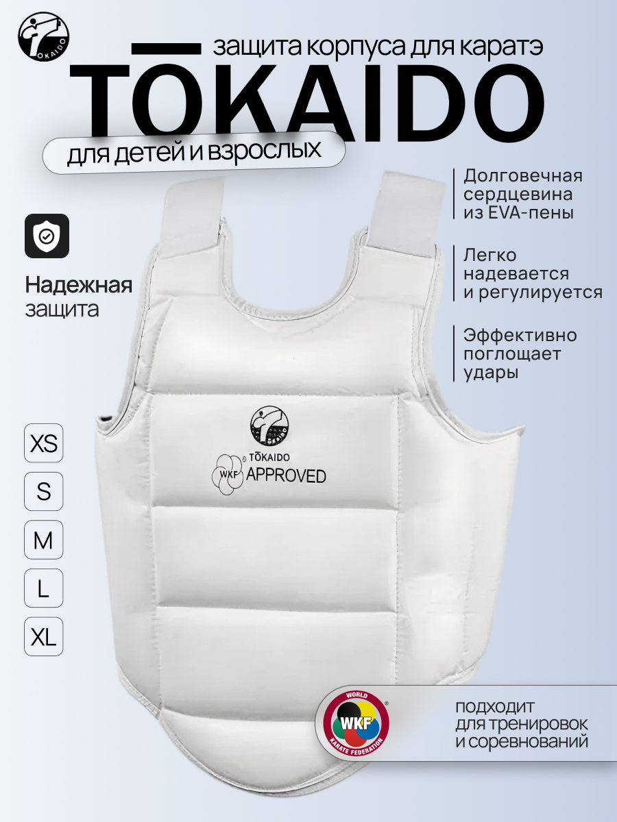 Детский защитный жилет для каратэ, японский бренд TOKAIDO, одобрено WKF, для детей, белая