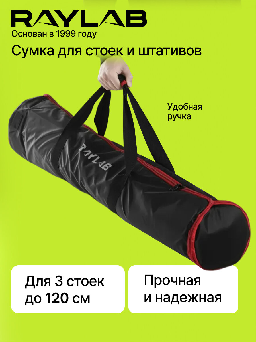 Сумка для трех стоек и видеооборудования, для штатива RL-BG120