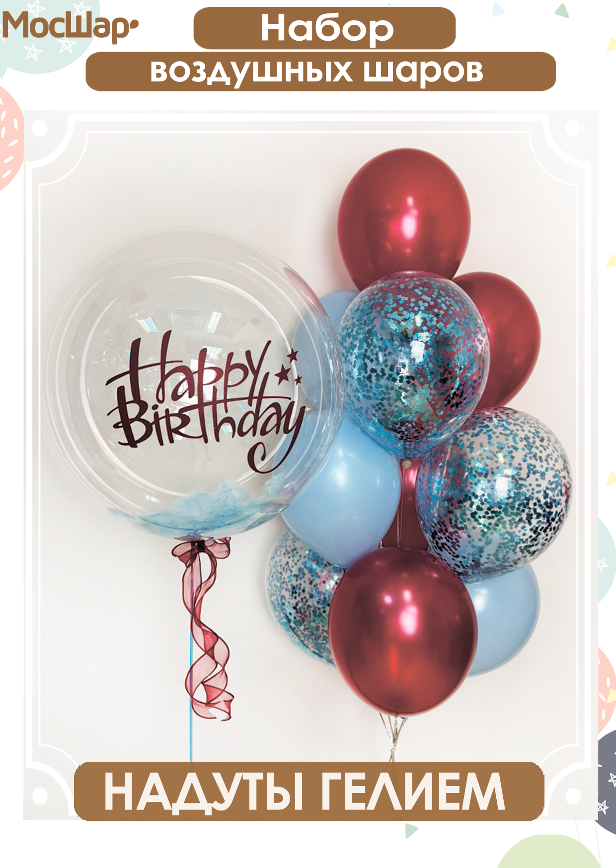 Шарики воздушные на день рождения, воздушные шары с гелием, бабл с перьями, 11 шт.
