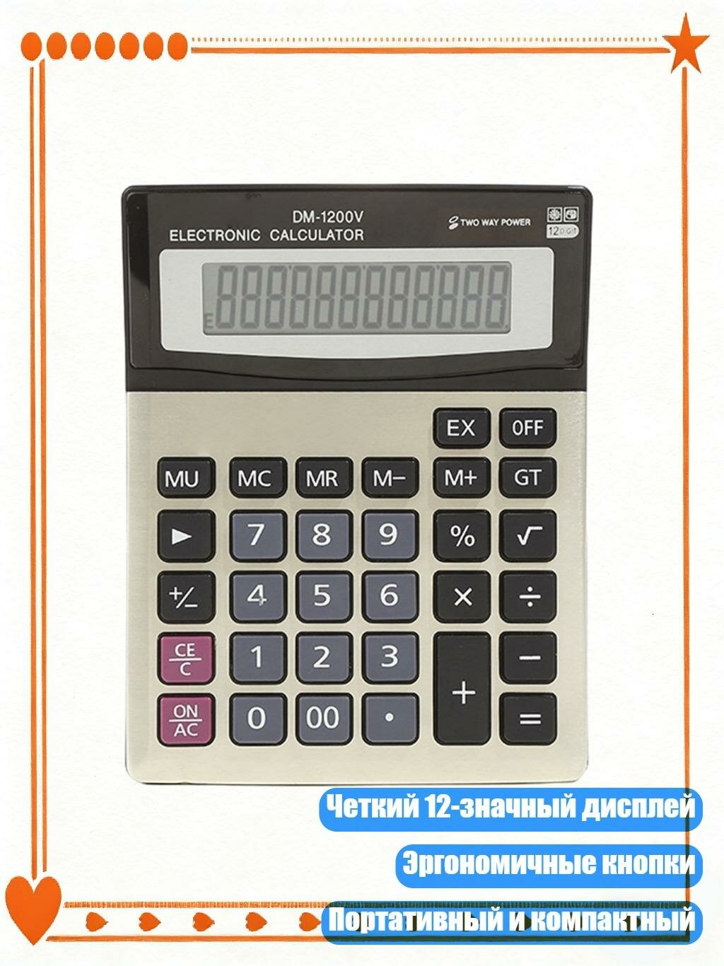 Настольный калькулятор с большим экраном и 12-разрядным дисплеем