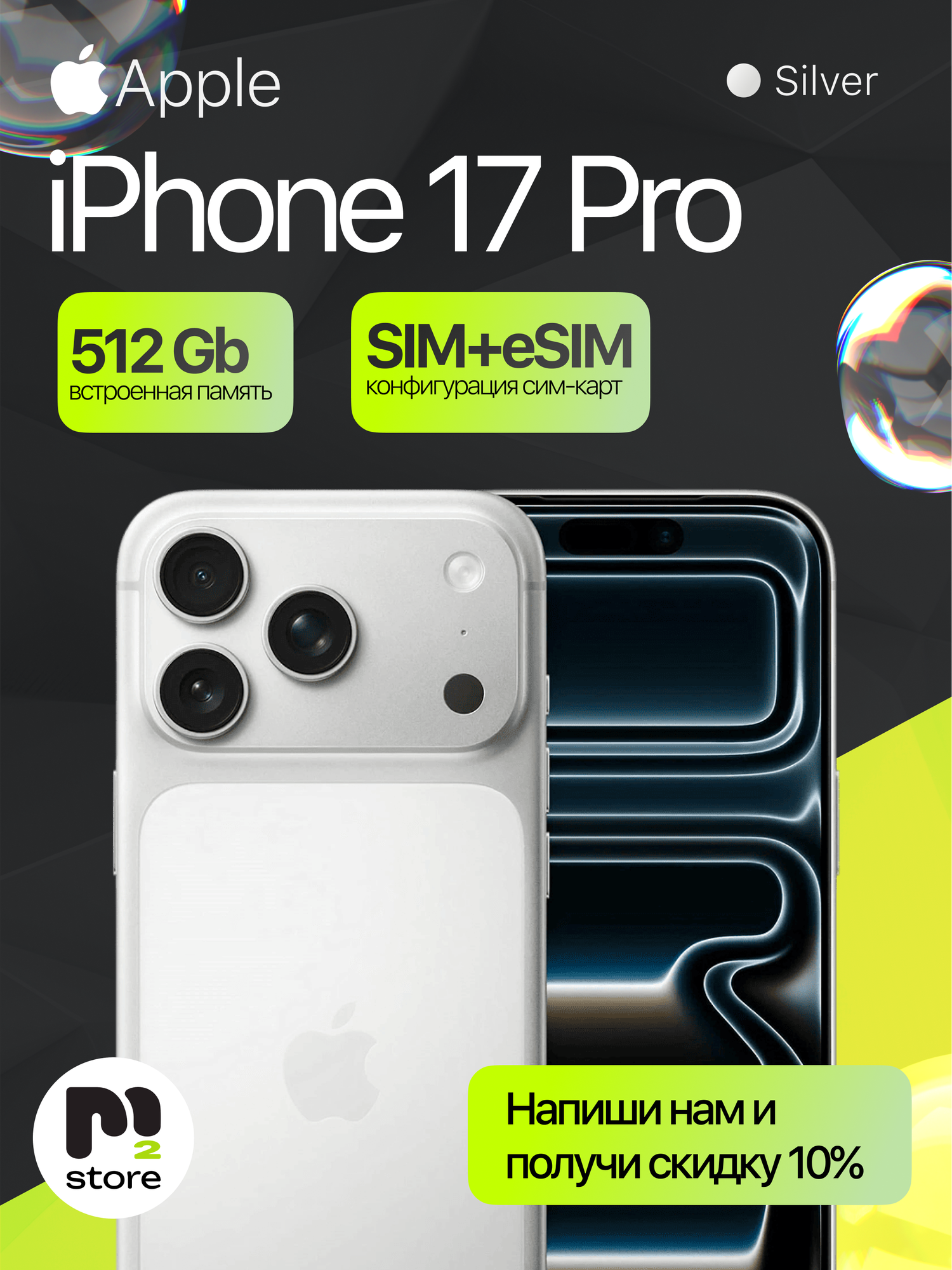 Смартфон Apple iPhone 17 Pro, Silver (серебристый), 512 GB, Dual: nano Sim + e-SIM, (Без Rustore/Max)