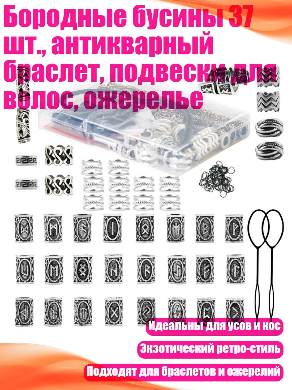 Бородные бусины 37 шт, антикварный браслет, подвески для волос, ожерелье