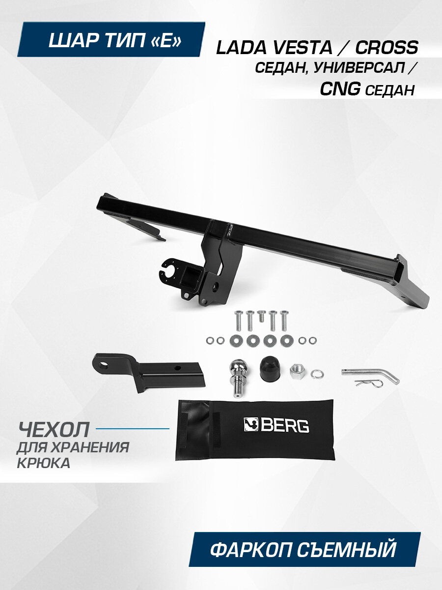 Фаркоп под квадрат Berg для Lada Vesta 2015-2022, шар E, 900/75 кг, F.6017.004