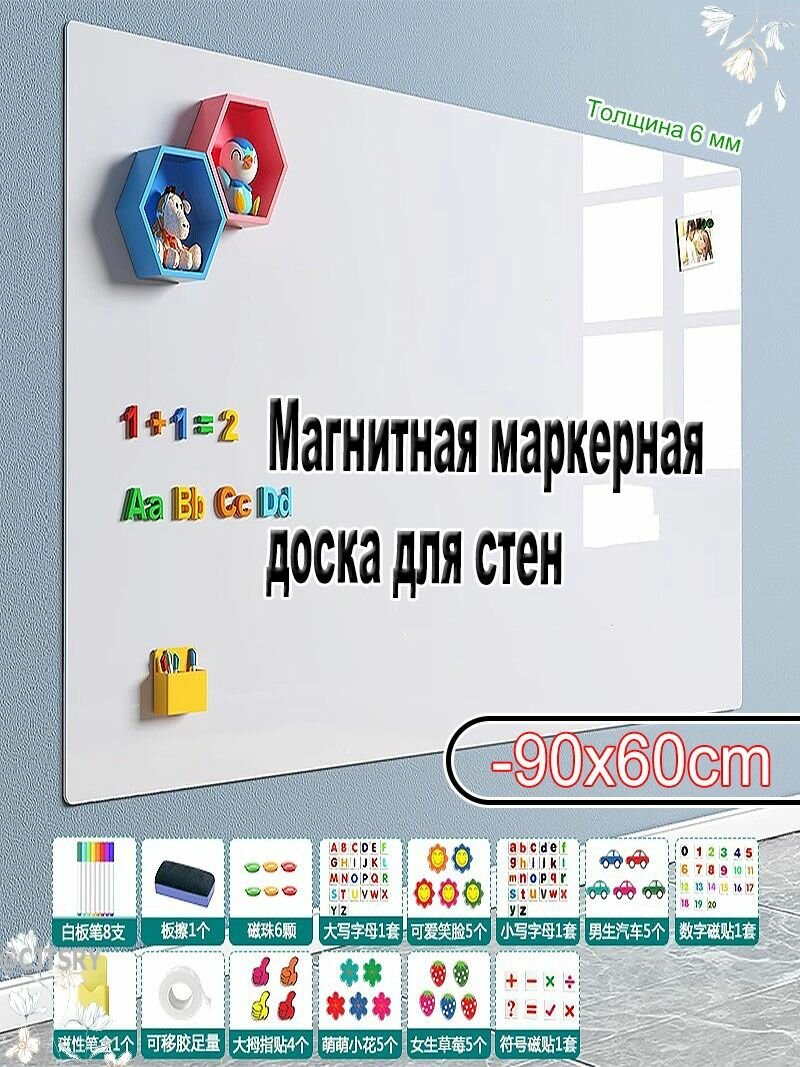 Магнитная доска для записей 90X60 см Стираемая настенная пленка
