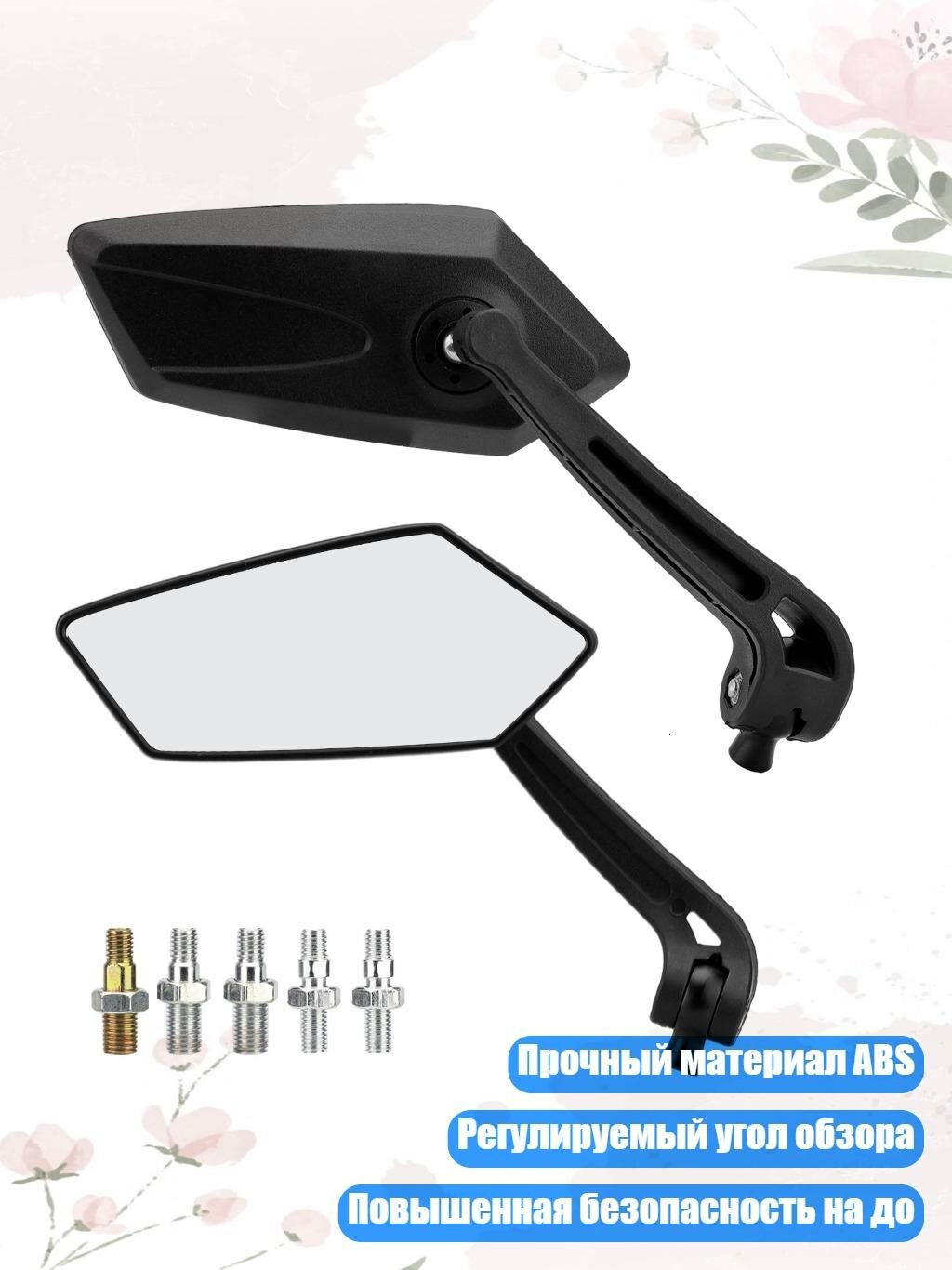 Универсальные поворотные зеркала заднего вида для мотоцикла и электросамоката, 2 шт.