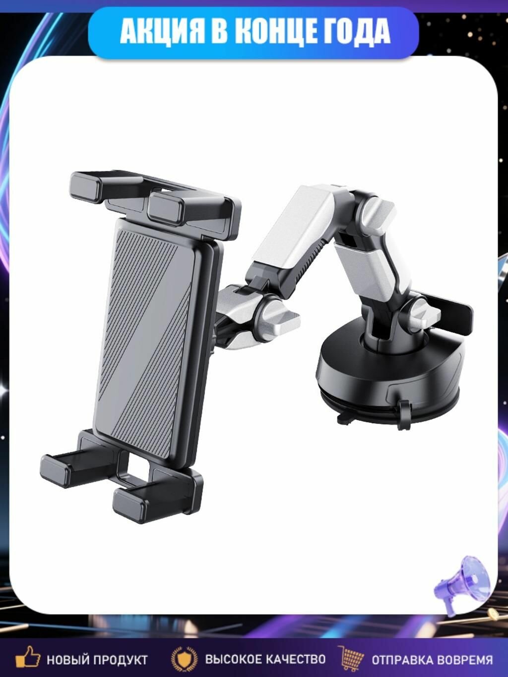 Металлический держатель для планшета в автомобиль