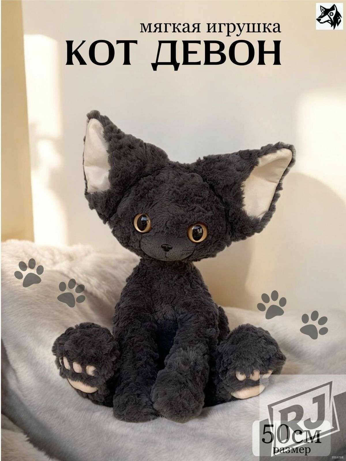 Мягкая игрушка Немецкий кот, кот Девон, 50 см черный