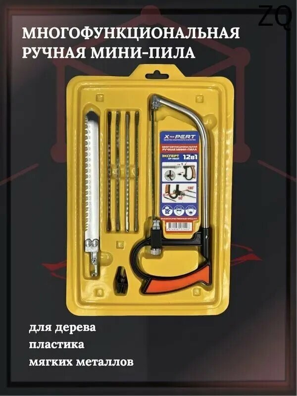 Многофункциональная ручная мини-пила с 6 лезвиями для дерева, пластика и металла