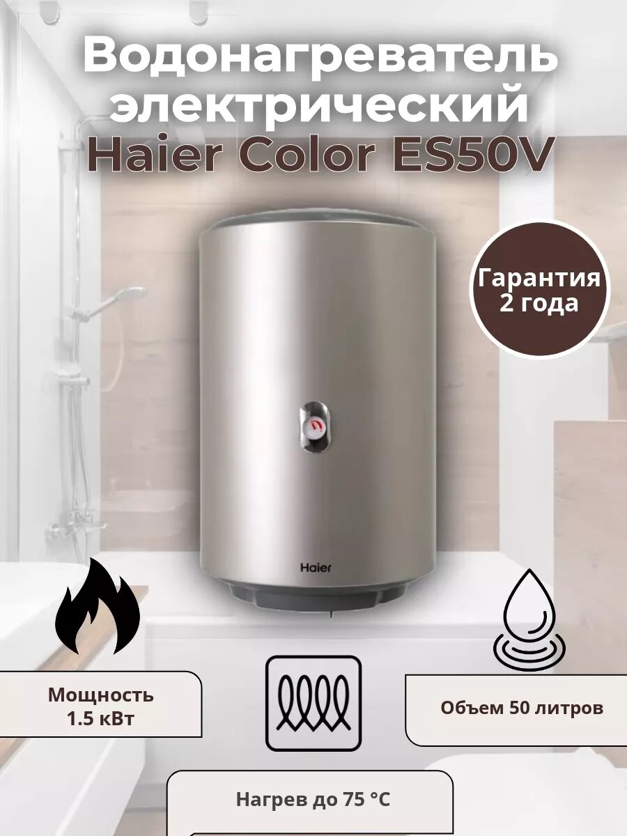 Водонагреватель электрический Color ES50V