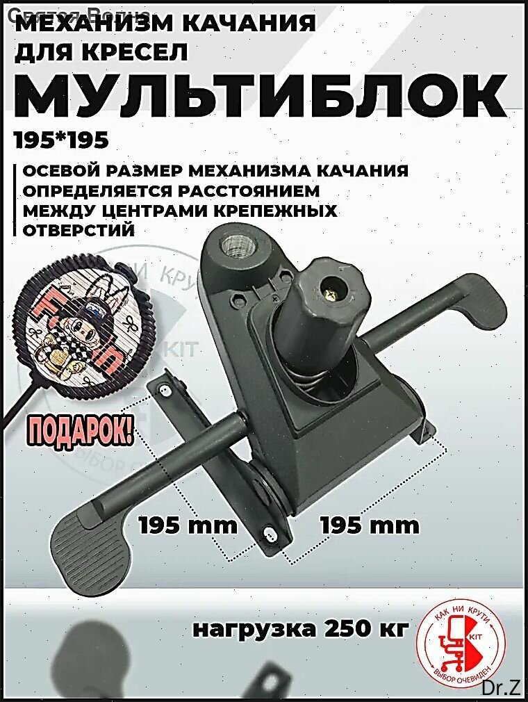 Механизм качания для кресла Мультиблок 195x195 черный матовый золотой