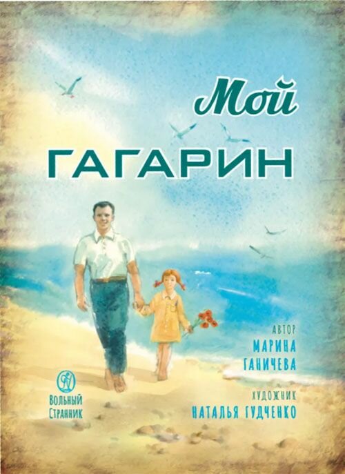 Мой Гагарин. Вольный Странник, Свято-Успенский Псково-Печерский монастырь