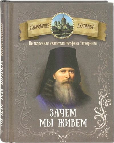 Зачем мы живем. Благовест, Москва