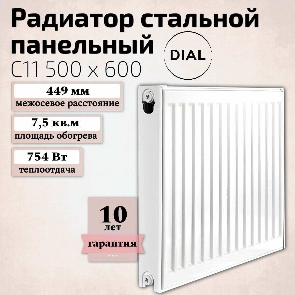Радиатор DIAL С11 500 X 600