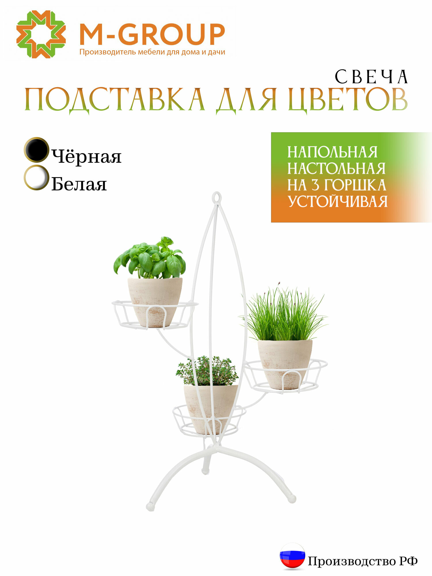 Цветочница свеча (на 3 горшка), белая