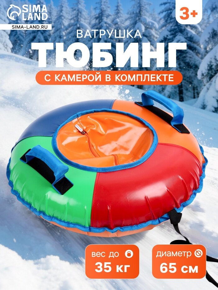 Тюбинг-ватрушка 65см тент без принта 10964236