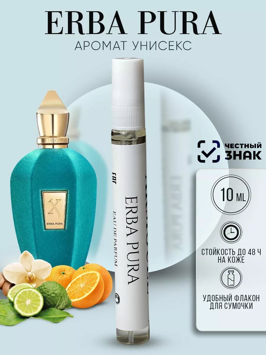 Стойкие Масляные Духи Armoule Erba Pura Эрба Пура 10 мл — элитные масляные духи с насыщенным благородным шлейфом