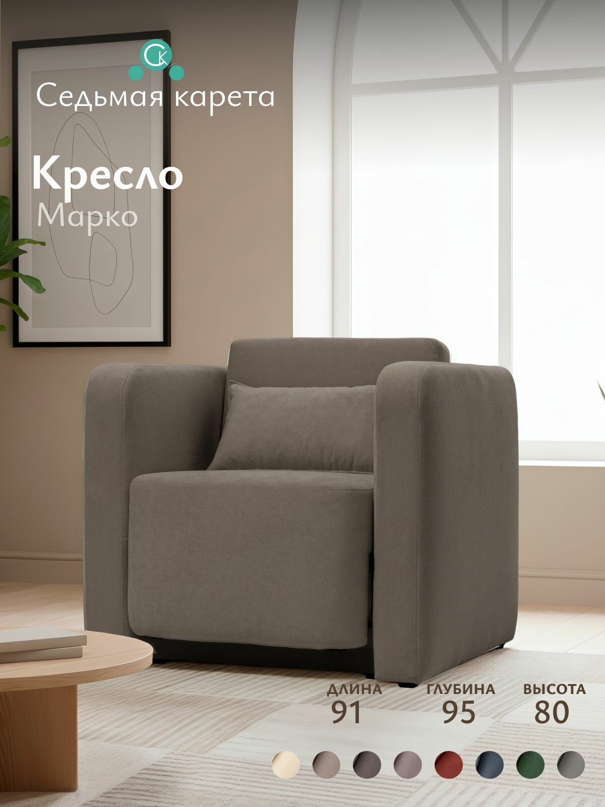 Кресло-кровать Марко 91x95x80 см, коричневый велюр AMIGO CHOCOLATE, прямое, раскладное, в детскую, для гостиной