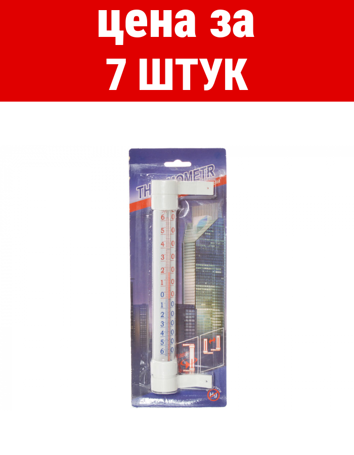 Комплект 7 шт, Термометр уличный "Гвоздик" большой в блистере