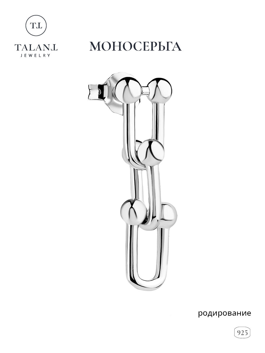 Моносерьга, серебро, 925 проба, родирование