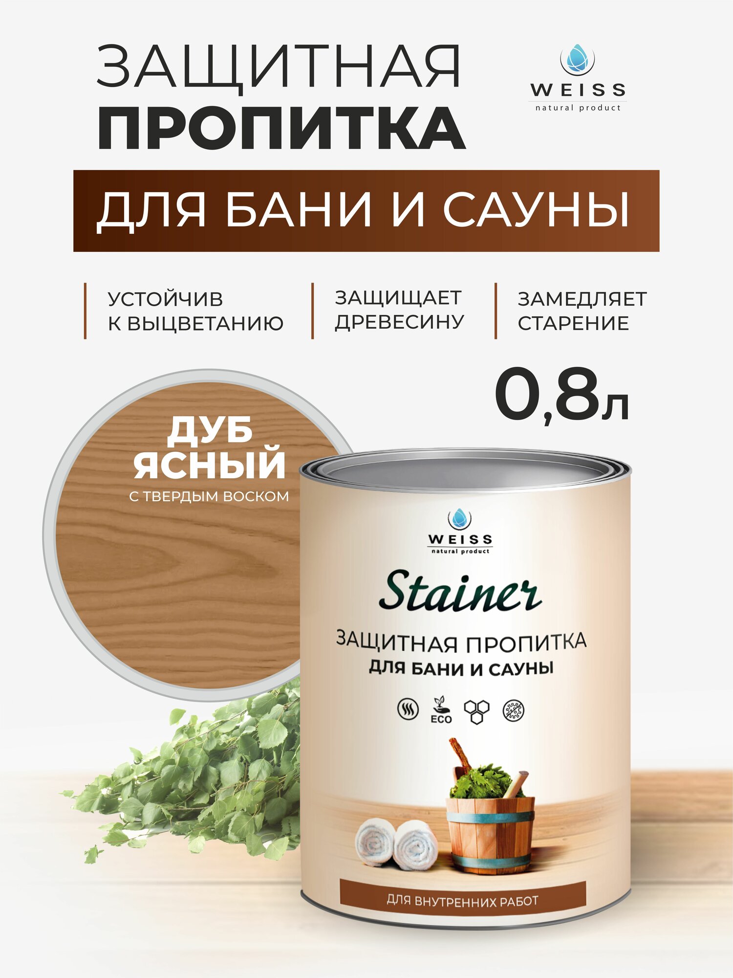 Защитная пропитка для бани и сауны с воском Stainer, 0.8л Дуб ясный 028, защитная лазурь