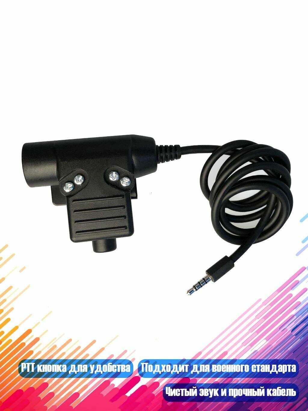 Адаптер U94 PTT для наушников Z-Tactical 3,5 мм, Черный