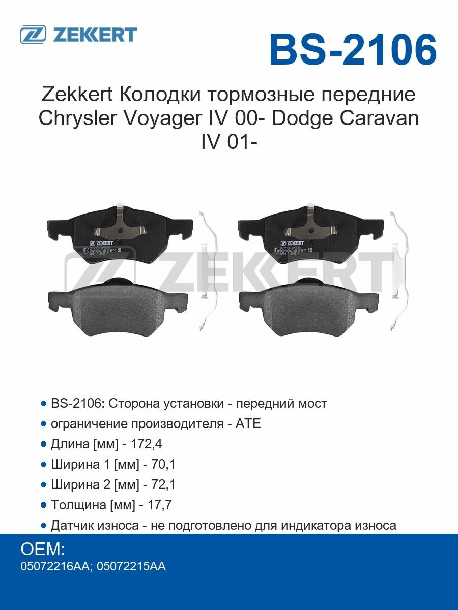 Zekkert Колодки тормозные передние Chrysler Voyager IV 00- Dodge Caravan IV 01-