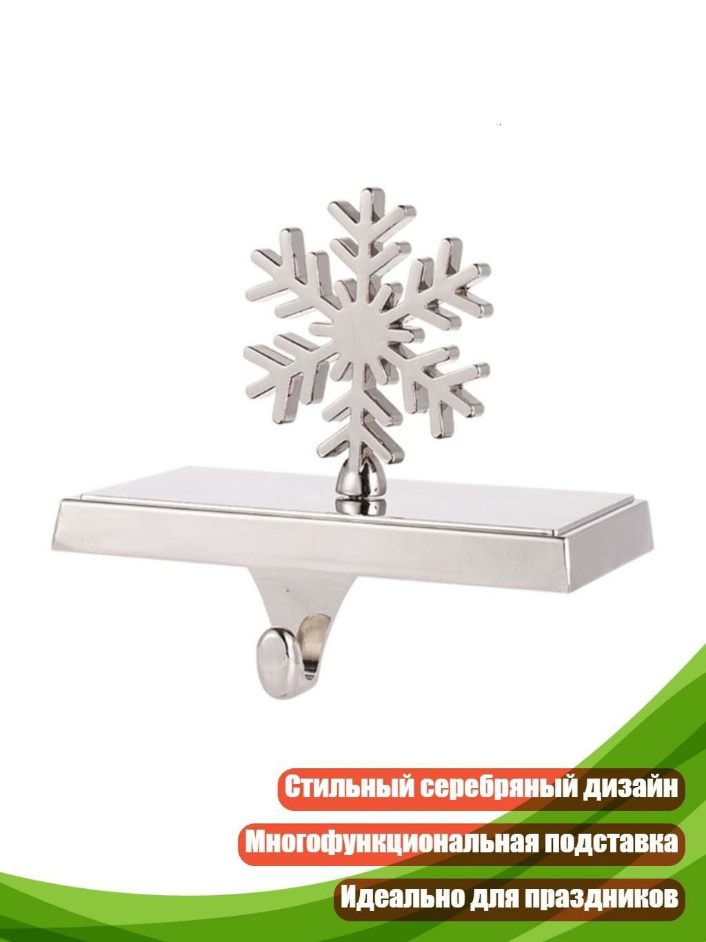 Украшение для дома: серебряный держатель для рождественского чулка из цинкового сплава, базовый крючок для снежинок