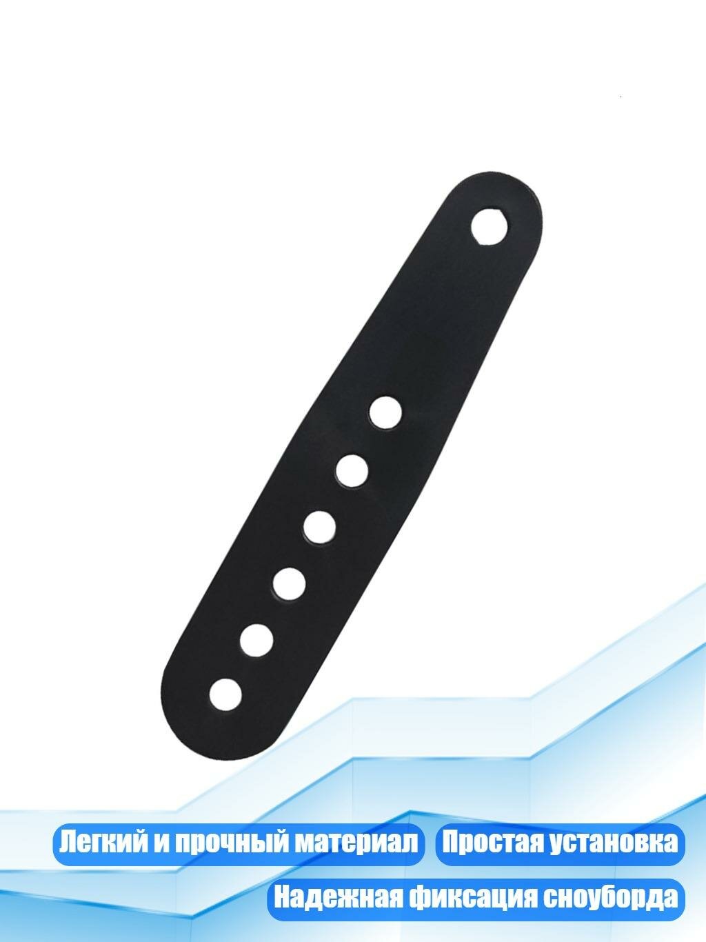 Ремни для креплений сноуборда, Прокладка с отверстием B
