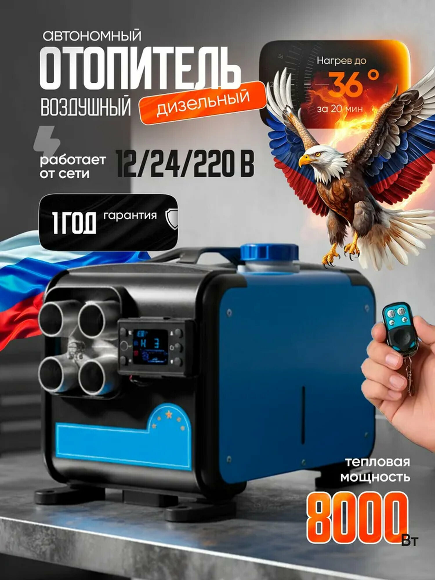 Автономный отопитель дизельный 12 24 220 В 8 кВт тепловая пушка обогреватель в машину