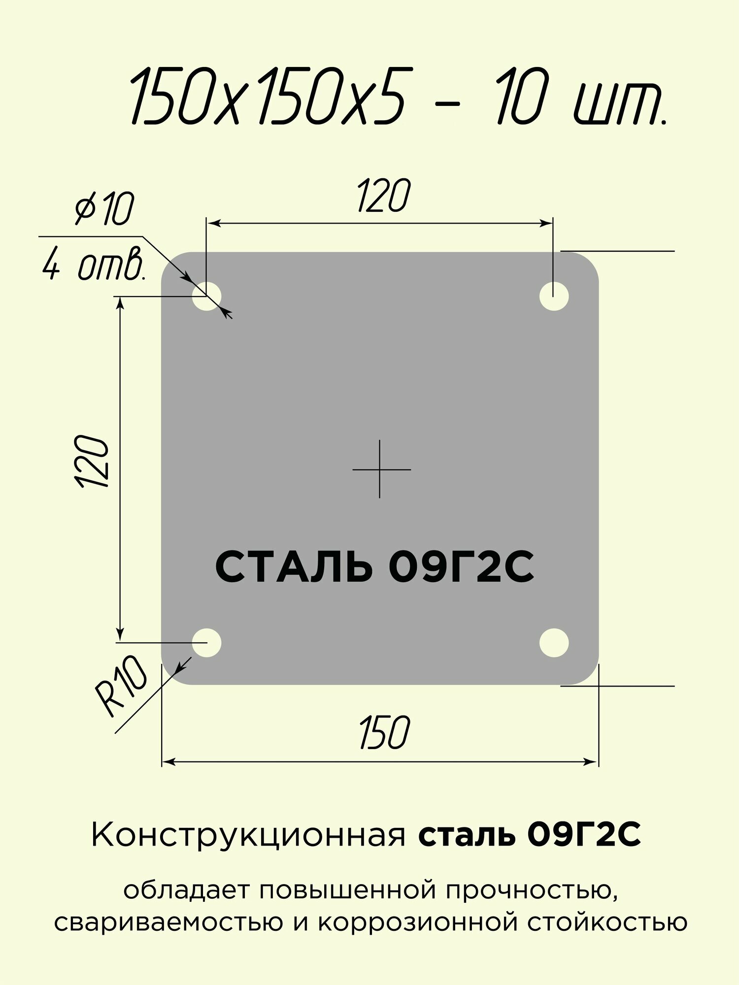 Пластина металлическая 150х150, 5мм, 10шт