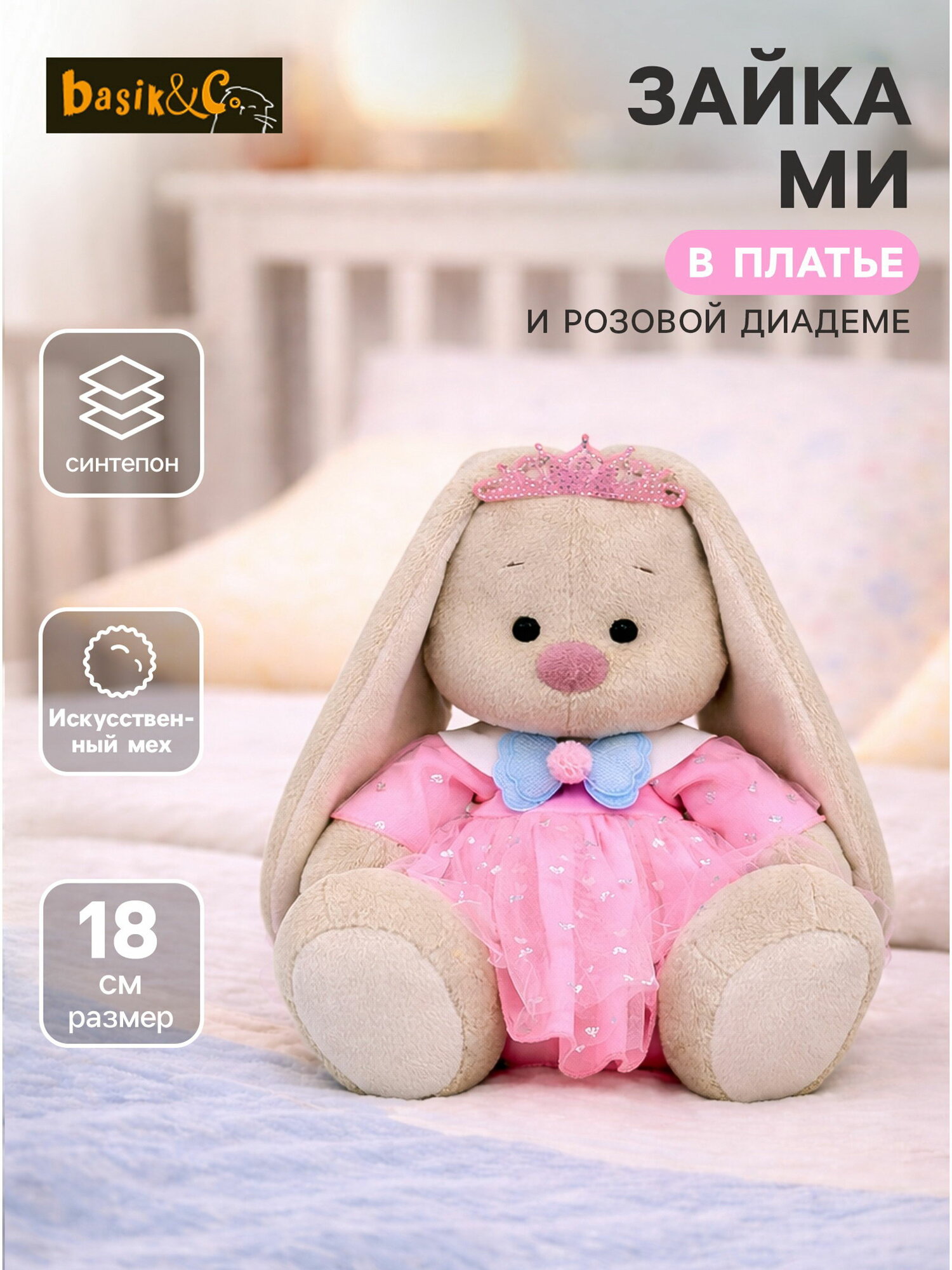 Мягкая игрушка в платье и розовой диадеме, 18 см, цвет: розовый