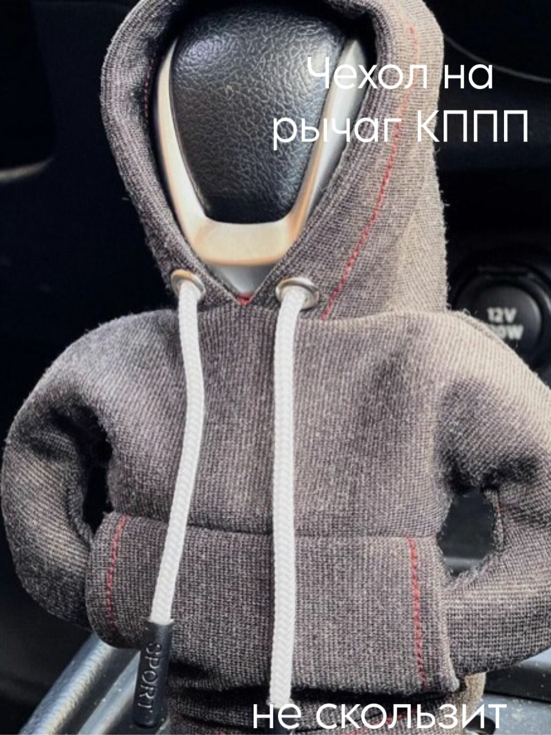 Худи на рычаг МКПП