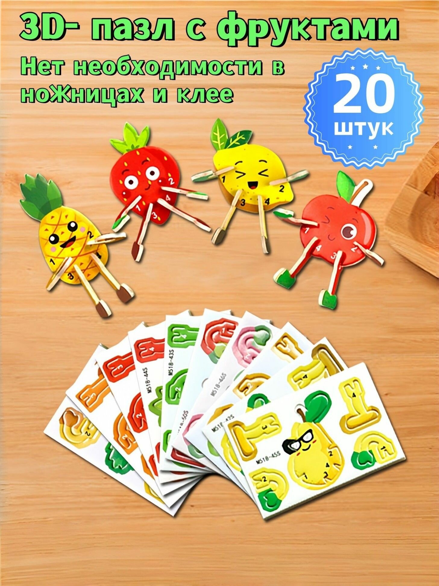 Набор из 20 3d-пазлов для детей "Насекомые и океаны" и других разнотипных пазлов