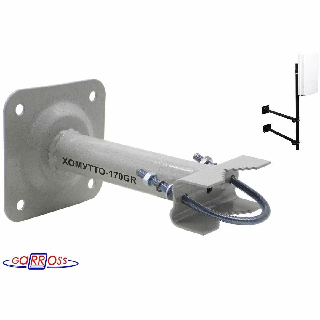 Кронштейн антенный "ХОМУТТО-170GR" серый для крепления мачт к стене; вылет 0,17м; диам. мачты до 51мм