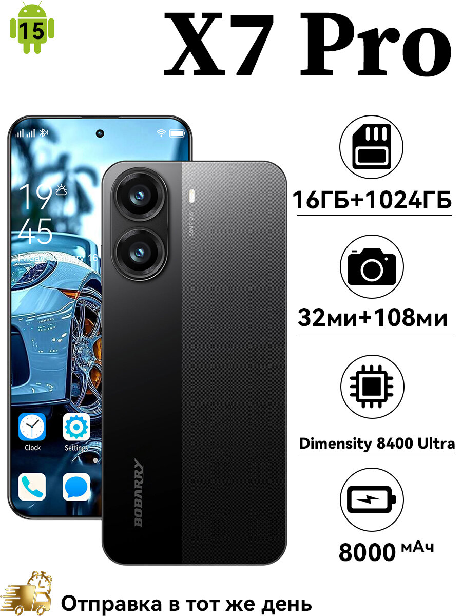 Игровой Смартфон X7 Pro, 16GB/1TB，Android 15, камера 108Мп, 6,78", 3168х1440, 8000мАч