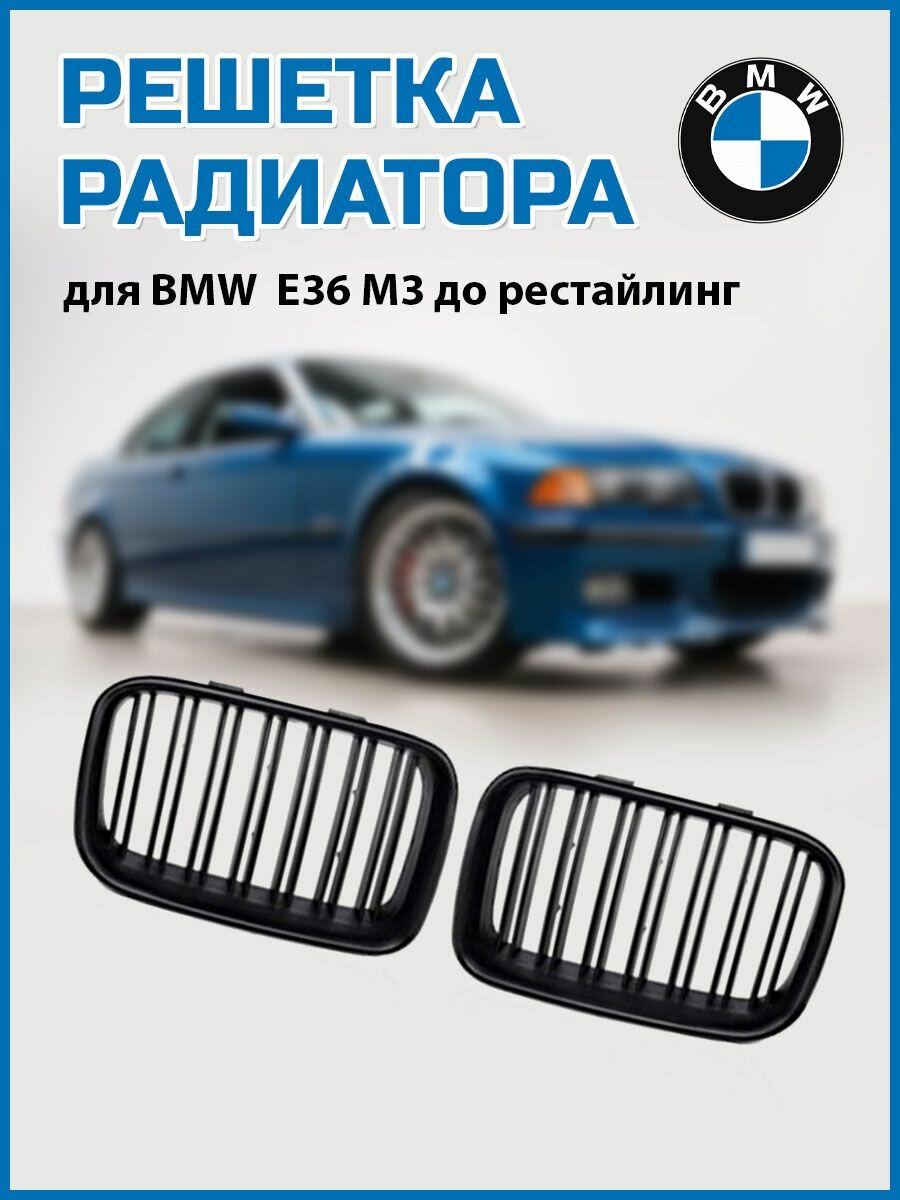 Решетка радиатора