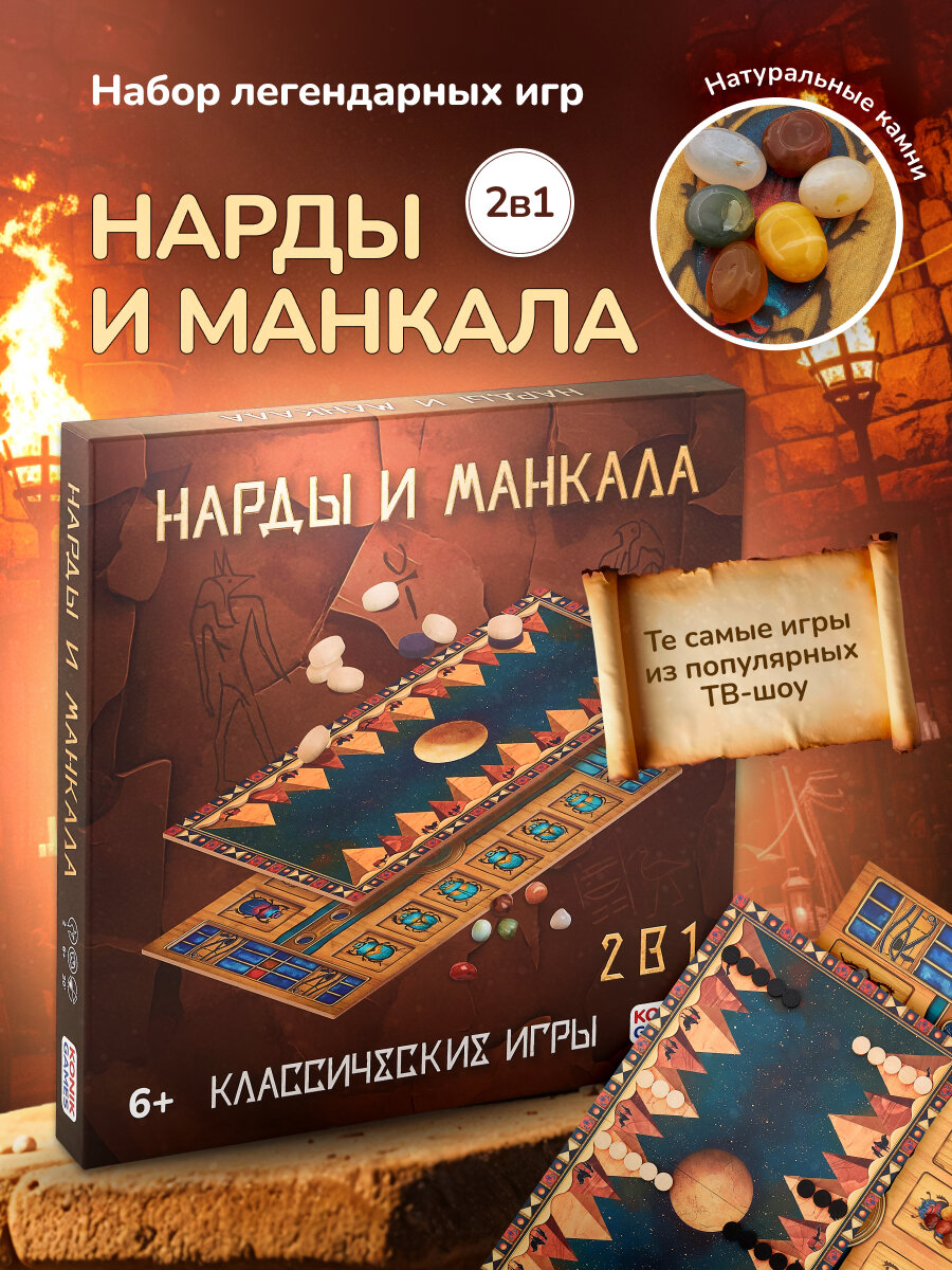 Набор настольных игр Нарды и манкала KONIK GAMES для детей и всей семьи