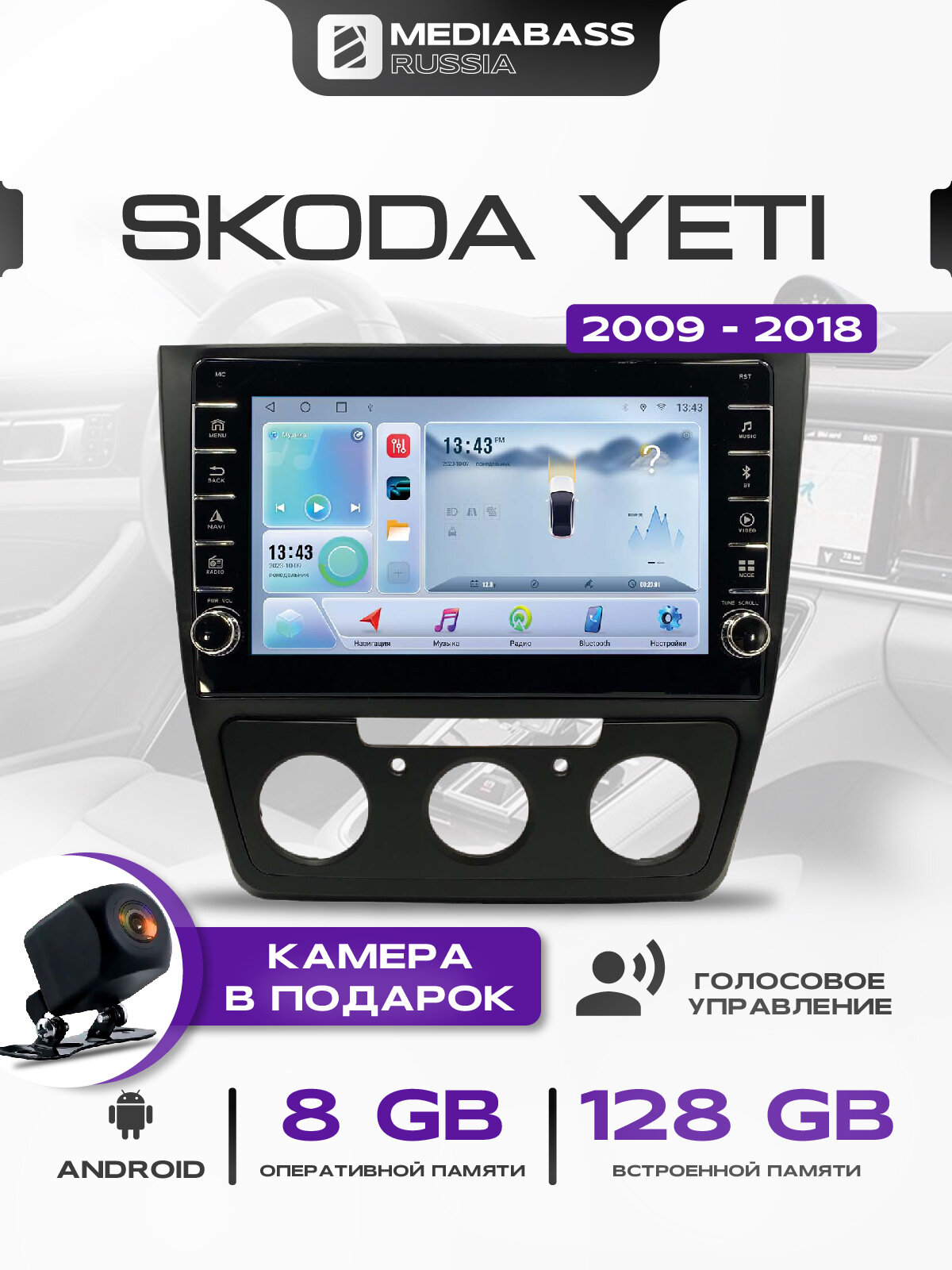 Магнитола Skoda Yeti Кондиционер, 8/128ГБ с крутилками, голосовое управление, Шкода Йети