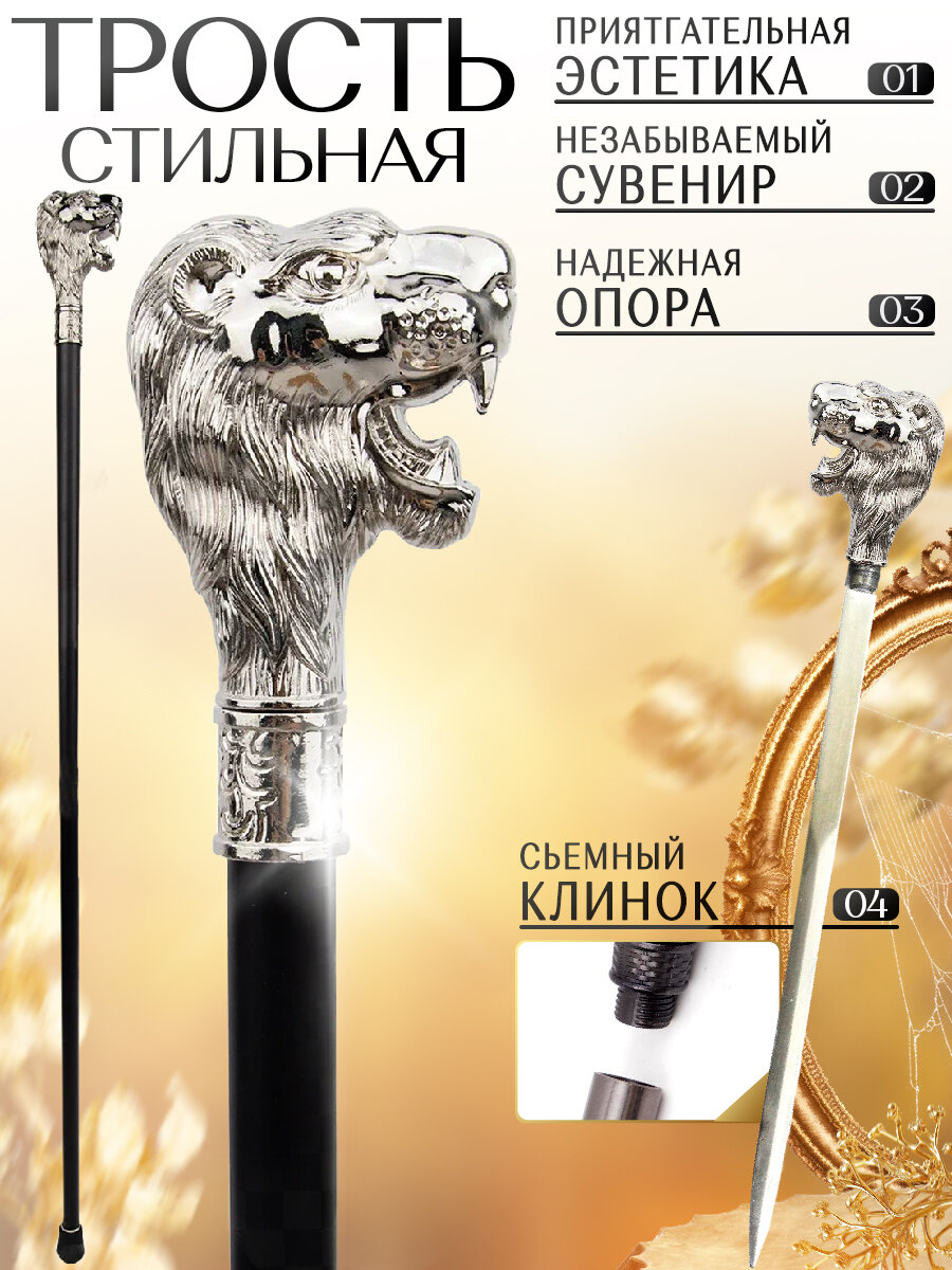 Трость с головой льва сувенирная с клинком, трость с секретом для косплея